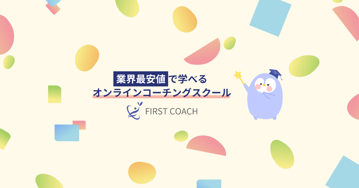 特定商取引法に基づく表記 | FIRST COACH